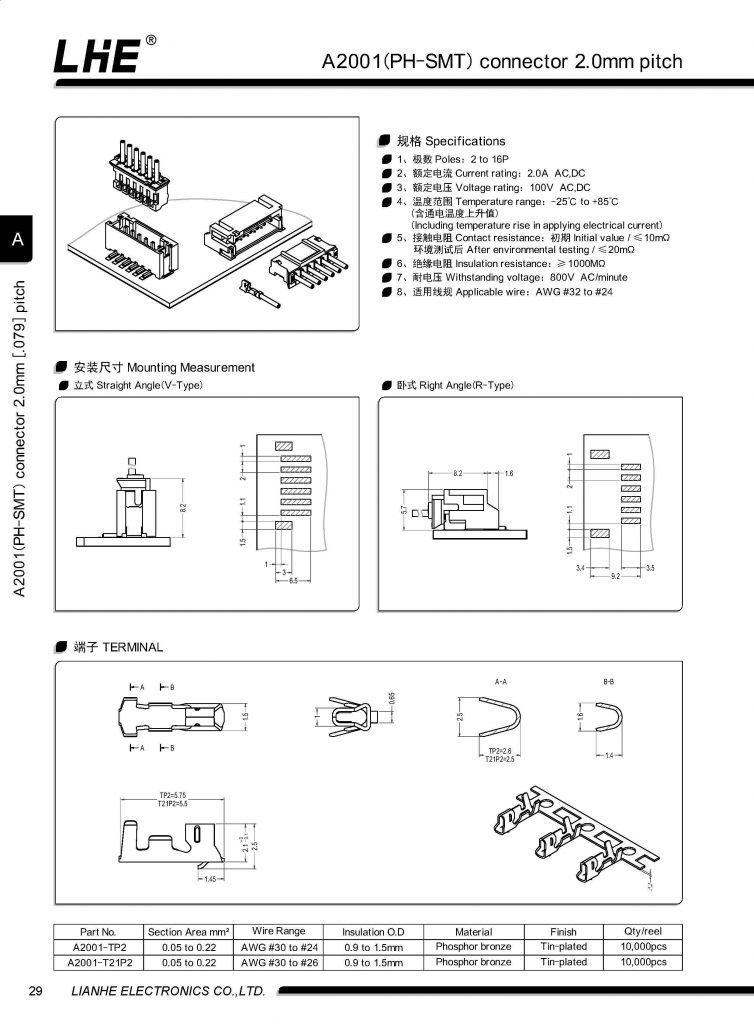 A2001(PH) 2.0mm间距 连接器 – 浙江联和电子有限公司