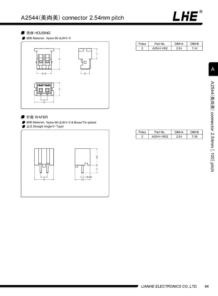 A2544（美尚美） 2.54mm间距 连接器 – 浙江联和电子有限公司