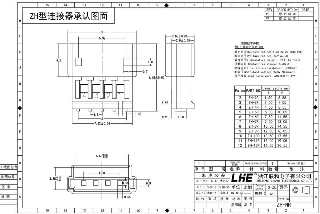 C1501&A1501(ZH&ZM)1.5mm间距 连接器 – 浙江联和电子有限公司